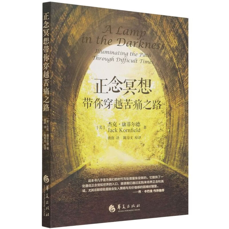 正念冥想带你苦痛之路