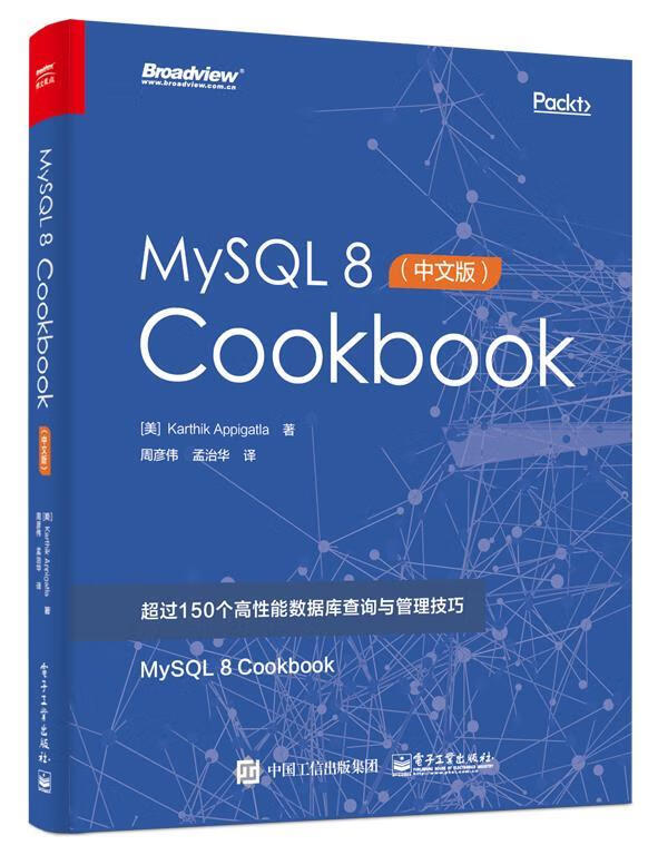 【新华畅销图书】MySQL 8 Cookbook (印度)KarthikAppigatla(卡西