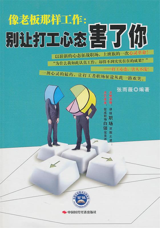 像老板那样工作