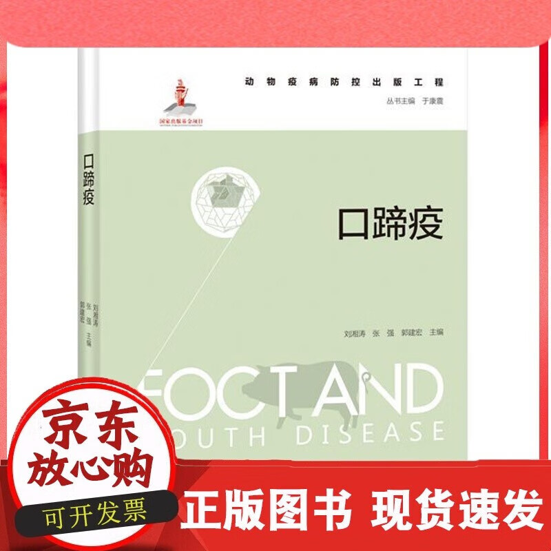口蹄疫C