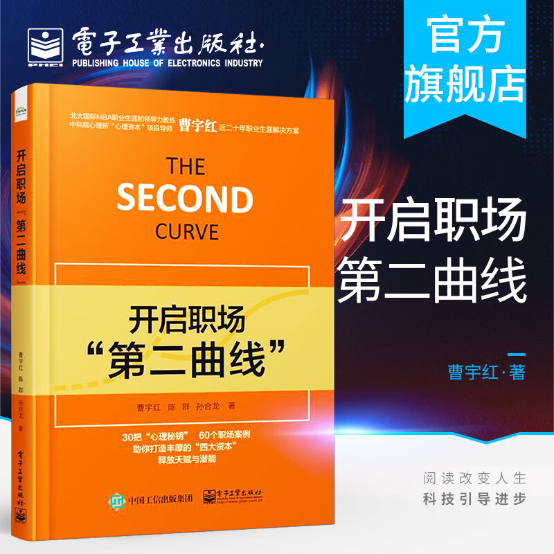 开启职场”第二曲线”