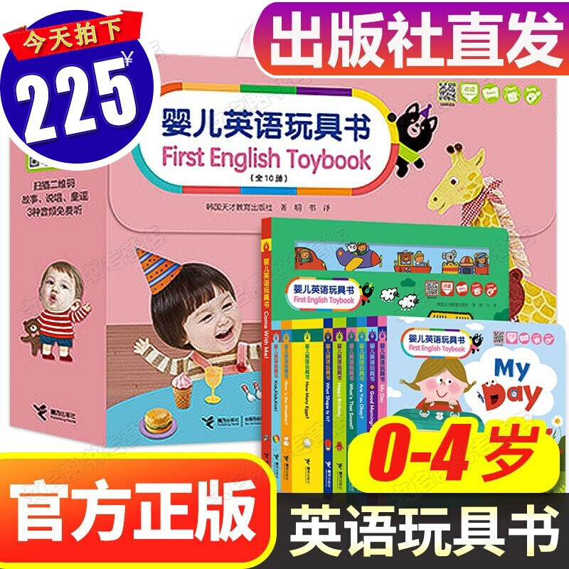 卓不凡书书出版社直发】婴儿英语玩具书点读版全10册0-3-6岁儿童游戏发声书家庭英语启蒙早教训练书撕不书；SN7979书SN6914
