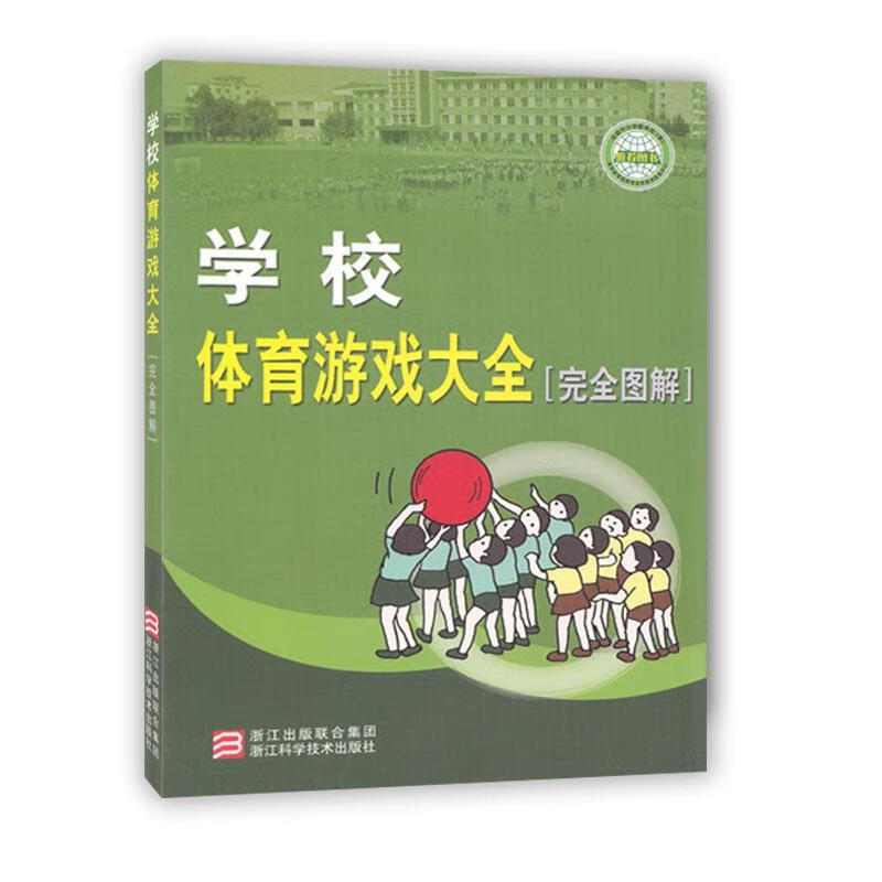 体育游戏大全图解