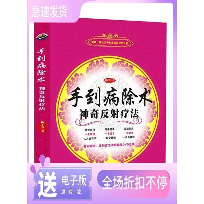 手到病除术 柳才久 世界图出版公司