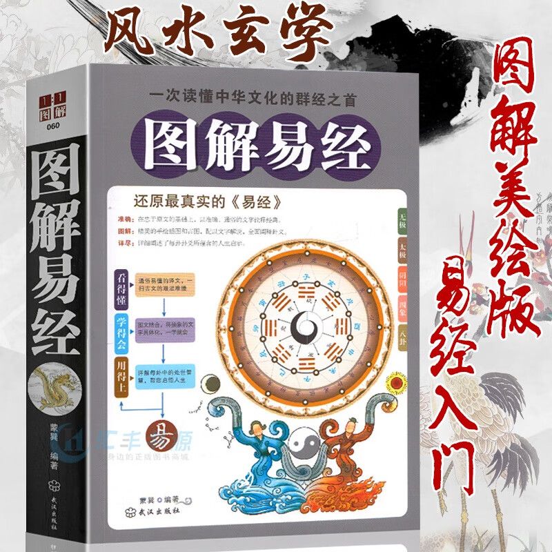 易经全书原版全册全套全书全解周易原著完整版风水 全彩图解易经无删减假一赔十