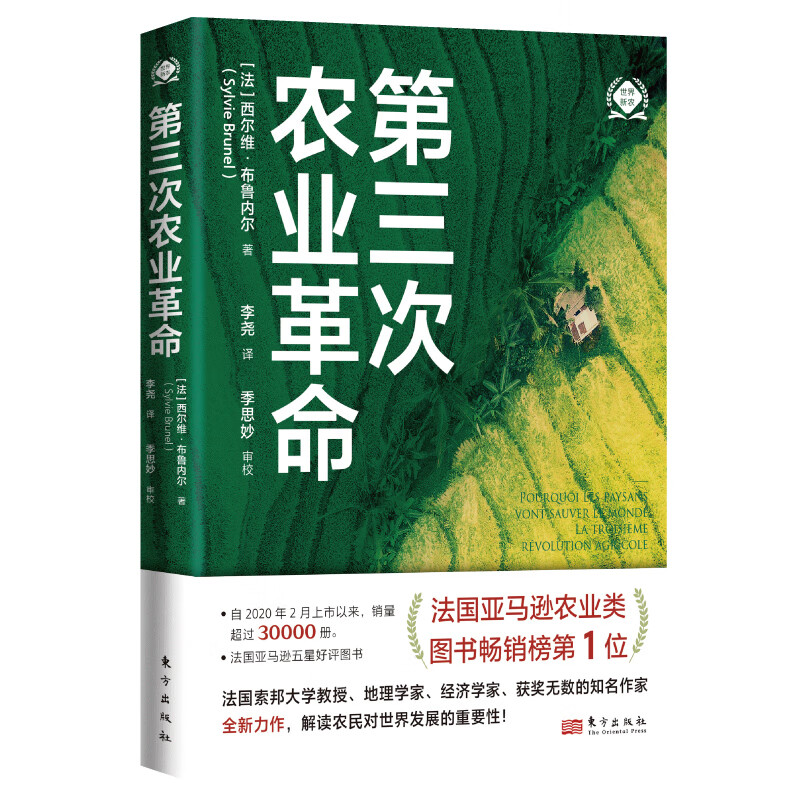 第三次农业革命  完善农业治理机制和相关制度 推动乡村振兴发展  农业经济