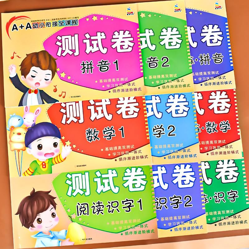 幼小衔接测试卷一日一练 学前数学思维拼音练习册幼升小学前准备 幼儿园大班学前班升一年级整合教材拼音识字数学加减法练习册幼升小训练练习题 【全九册】拼音3册+数学3册+识字3册