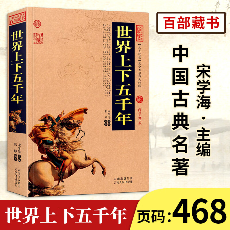 世界上下五千年 无颜色 无规格