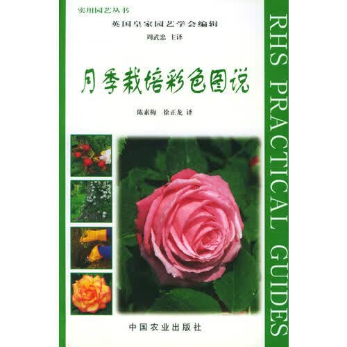 月季栽培彩色图说【好书】