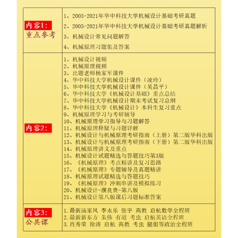 24华中科技大学806机械设计基础考研真题答案华科806机械初试资料 电子版