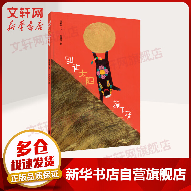 别让太阳掉下来 第十四届文津图书奖获奖
