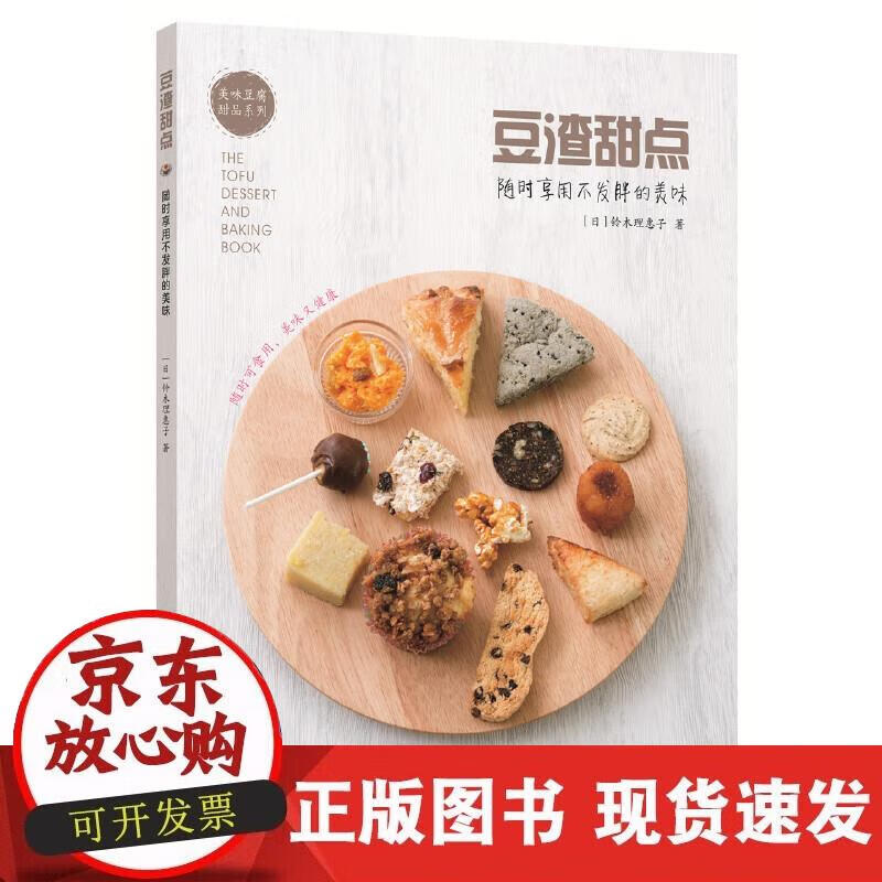 【现货】豆渣甜点