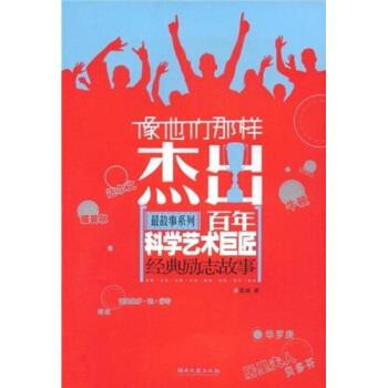 像他们那样杰出