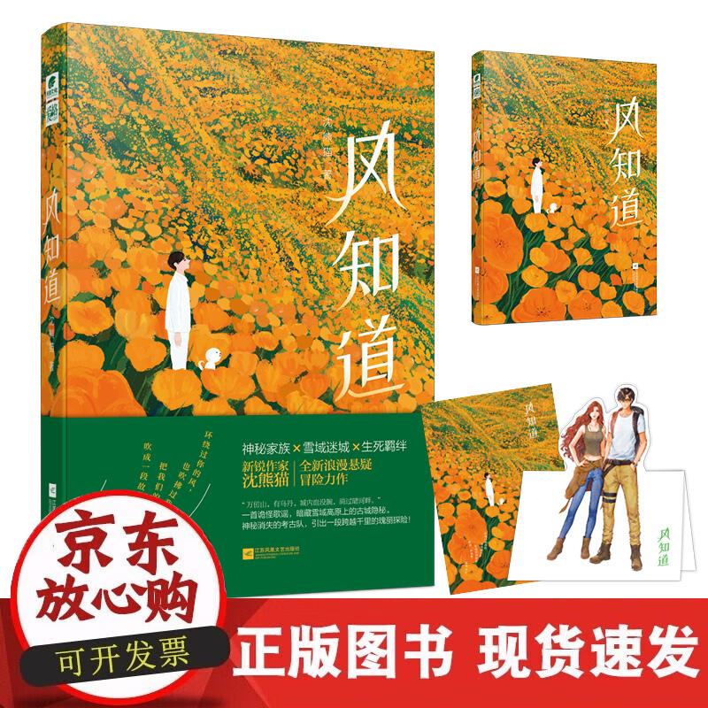 【现货】风知道