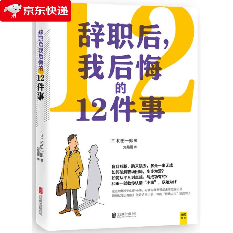 辞职后 我后悔的12件事