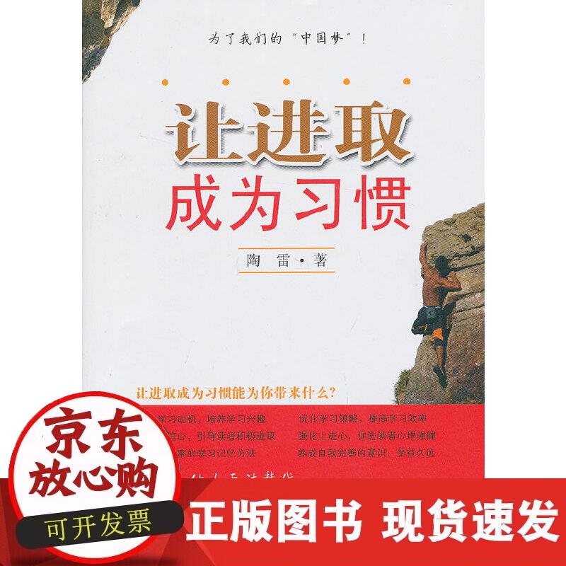【现货】让进取成为习惯