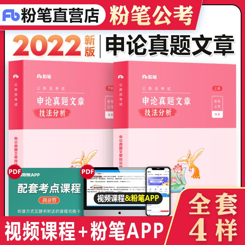 备考2024粉笔公考2023公务员考试用书 国考省考申论真题文章技法分析决战申论100题真题分析模板范文素材宝典