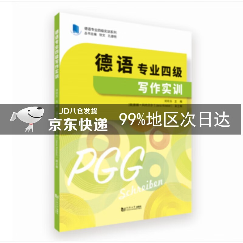 德语专业四级写作实训