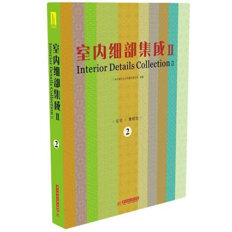 室内细部集成