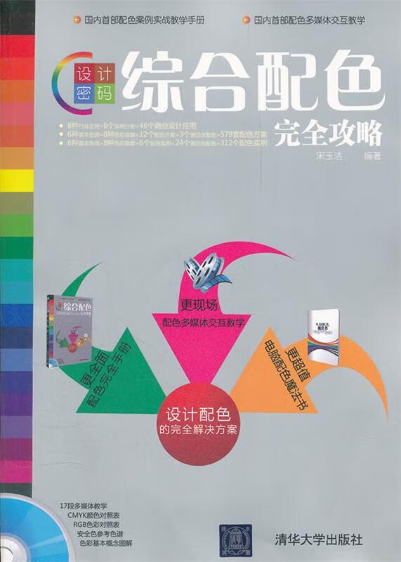 设计密码:综合配色攻略