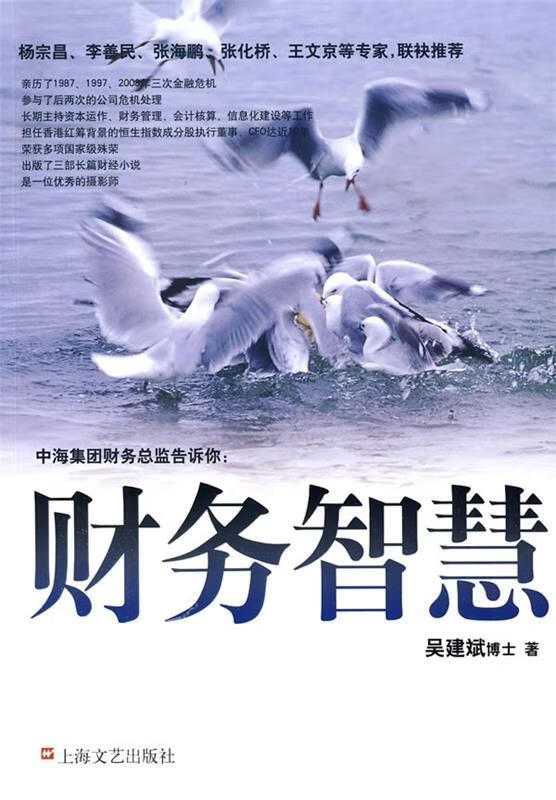 财务智慧【，放心购买】