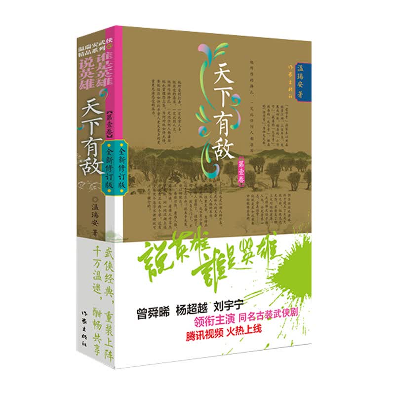 天下有敌 第1卷 全新修订版