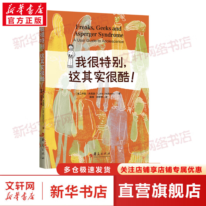 我很特别,这其实很酷! 图书