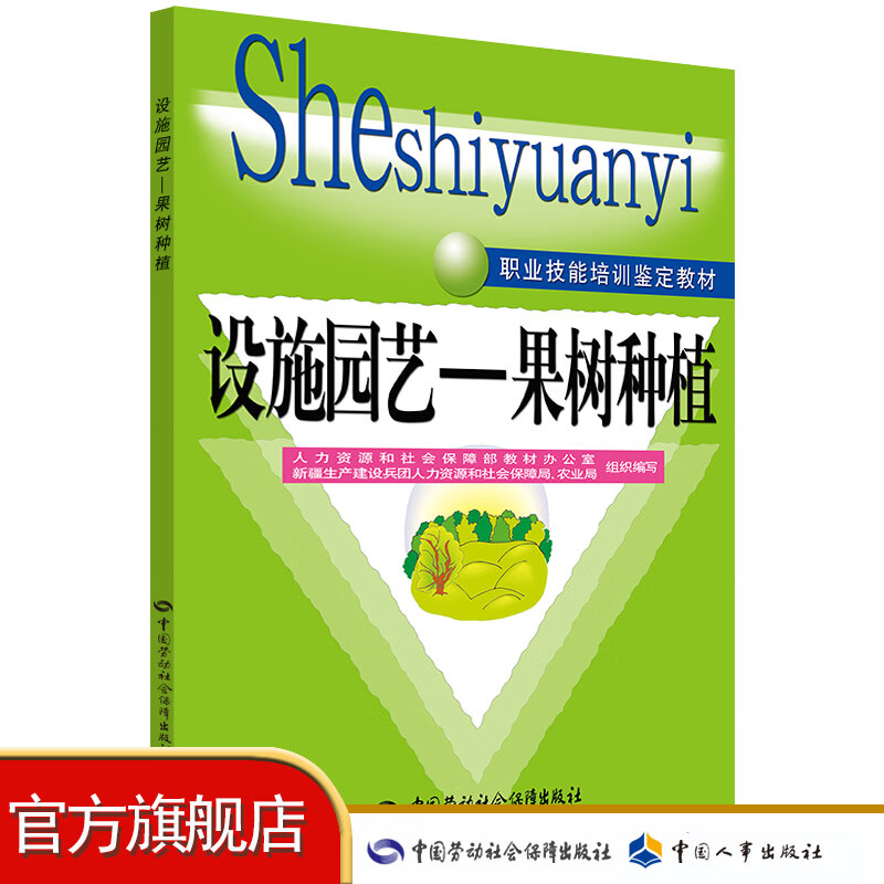 设施园艺——果树种植