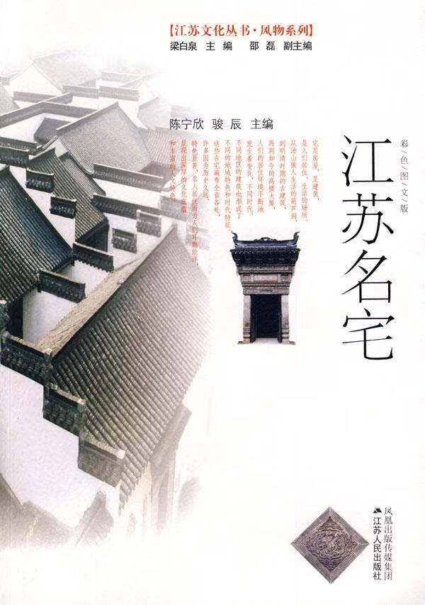 江苏名宅