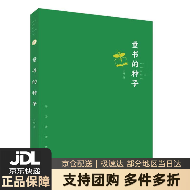【 送货上门】童书的种子