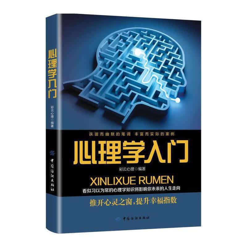 心理学入门