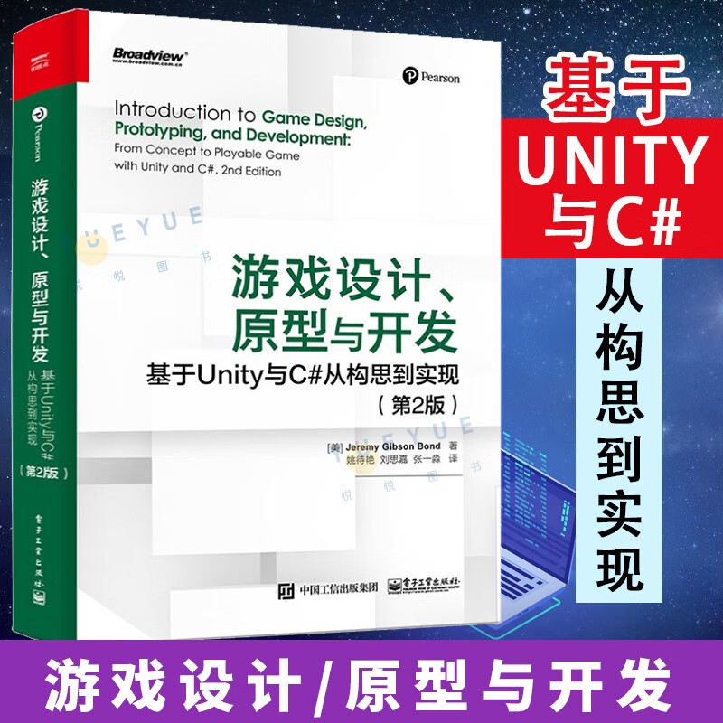 游戏开发可选 游戏设计、原型与开发（第2版）
