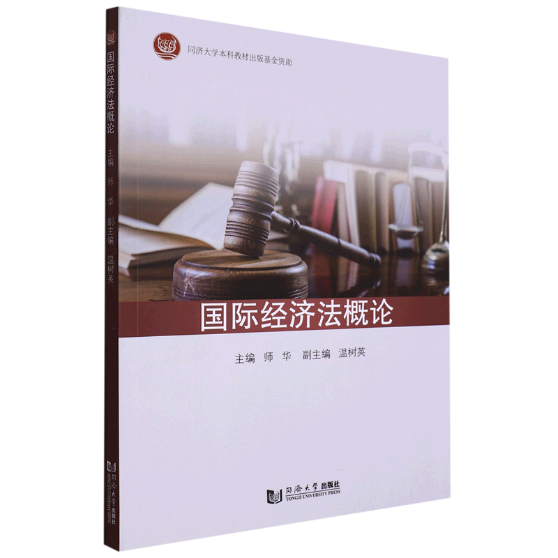 国际经济法概论
