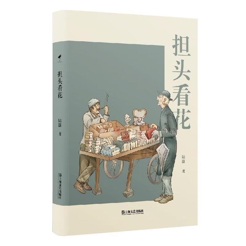担头看花文化 图书