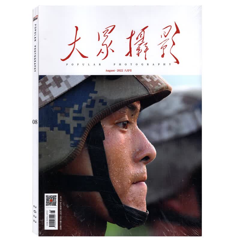 【全年/打包】大众摄影杂志2023年1/2/3/4/5/6/2022年1-3/4/5/6/7 大众摄影2022年8月总第670期