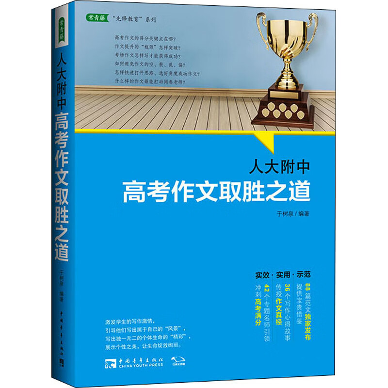 人大附中高考作文取胜之道 图书