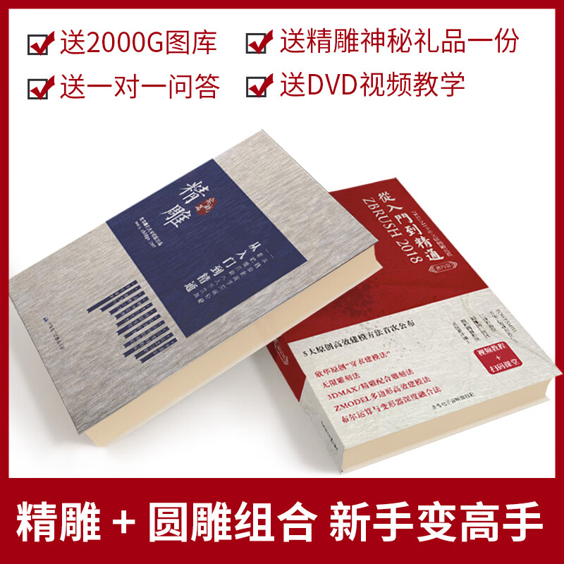 北京精雕书籍教程精雕秘籍圆雕秘籍artform浮雕画教程 圆雕书红