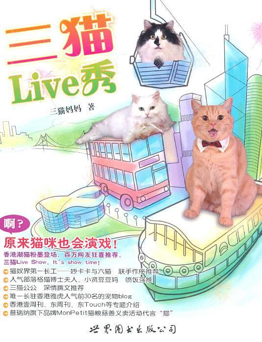 三猫 Live 秀