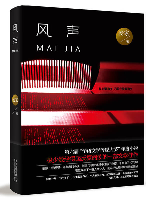 风声9787530215982【好书】