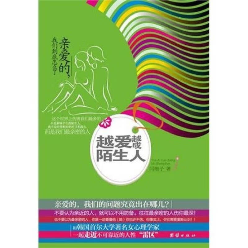 越爱越成陌生人【精选】