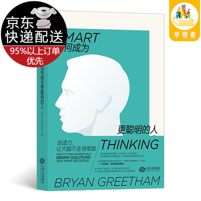 如何成为更聪明的人