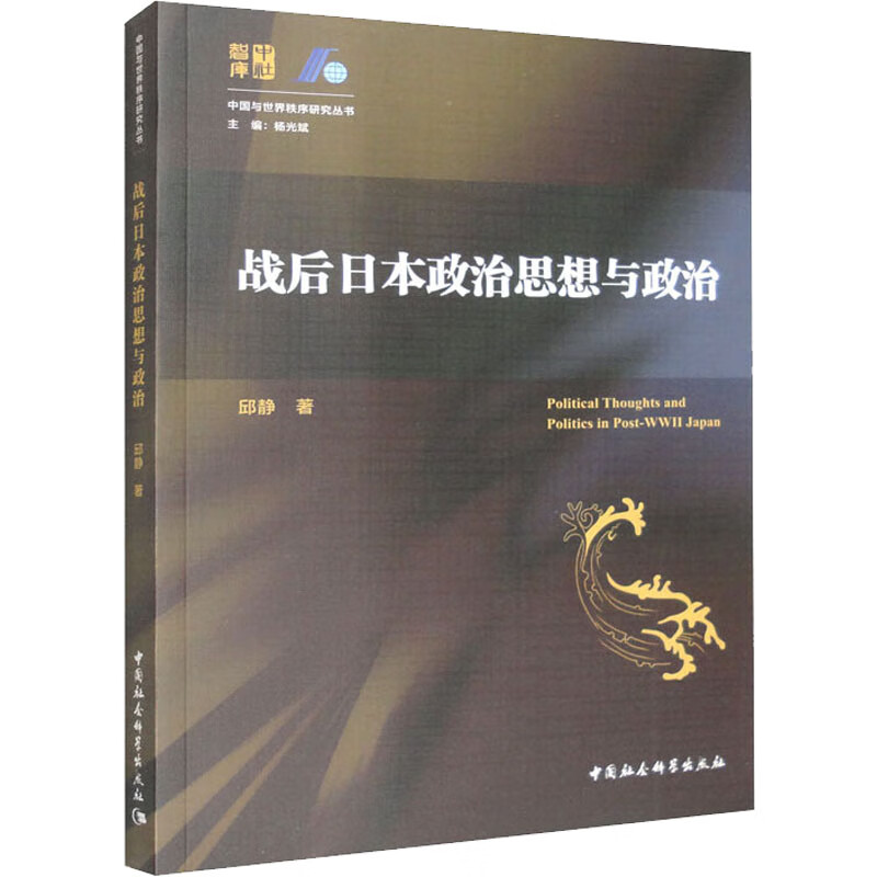 战后日本政治思想与政治 图书