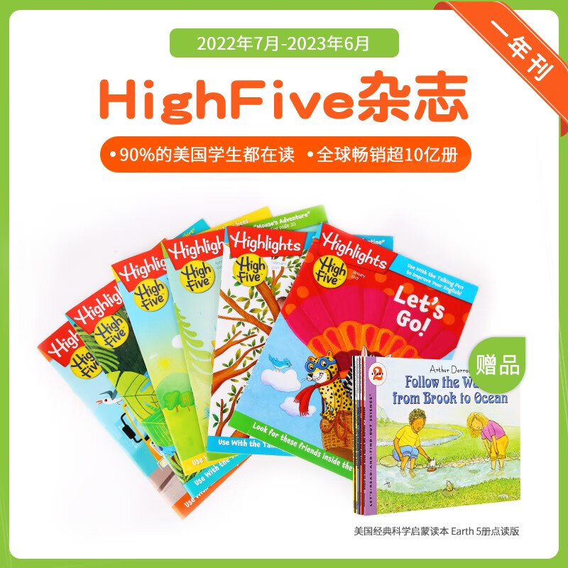 Highlights杂志 Highfive 点读版1年刊 2年刊可选 2021-2023 好饿的毛毛虫点读笔配套书 英文原版杂志绘本 HighFive杂志 22.7-23.6送8册书