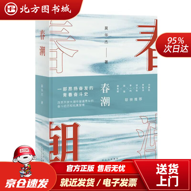 【现货】春潮北方图书城