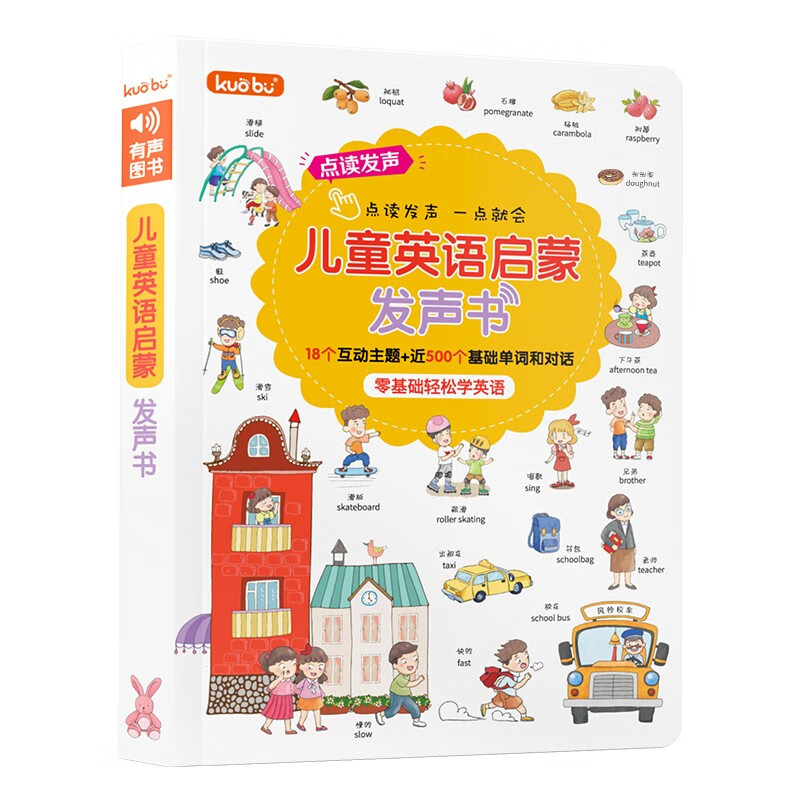 手指点读儿童英语启蒙发声书零基础入门幼儿园英语启蒙教材单词有声书读物