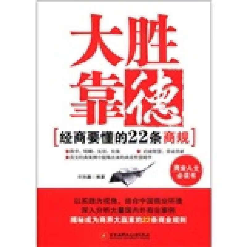大胜靠德 经商要懂的22条商规【精选】