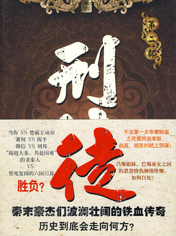 刑徒（贰）【现货】