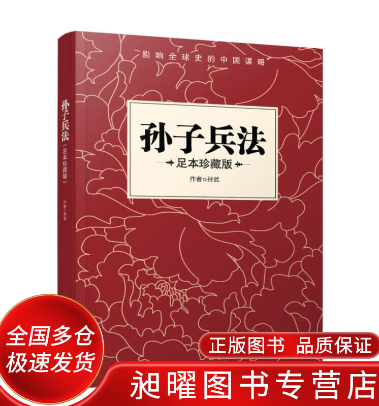 孙子兵法9787516633236【精选】