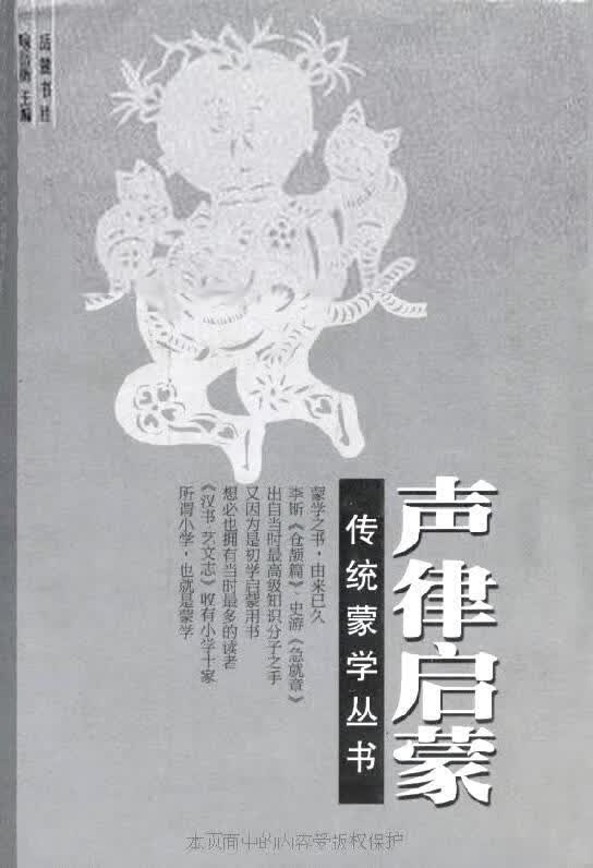 声律启蒙