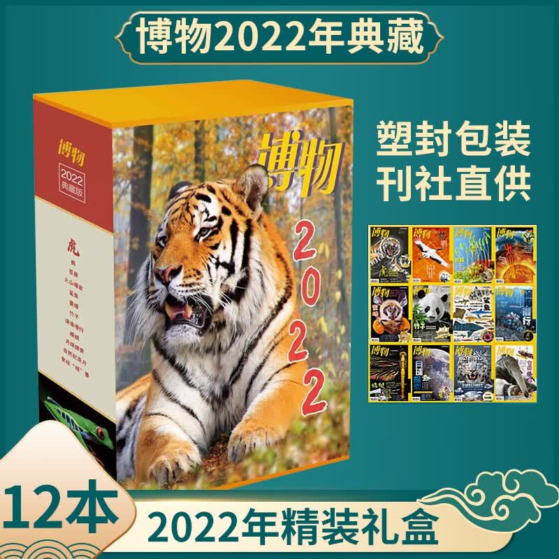 【8月新】博物杂志 【典藏版】2022年